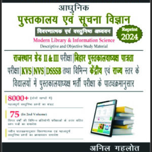LIBRARY & INFORMATION SCIENCE – Y. K. Publisher
