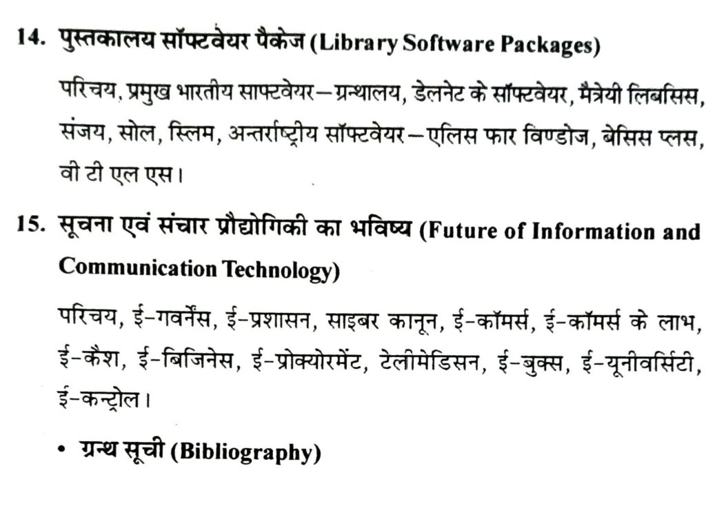 Soochna Sanchar Evm Sanchar Prodhyogiki [Information Communication ...